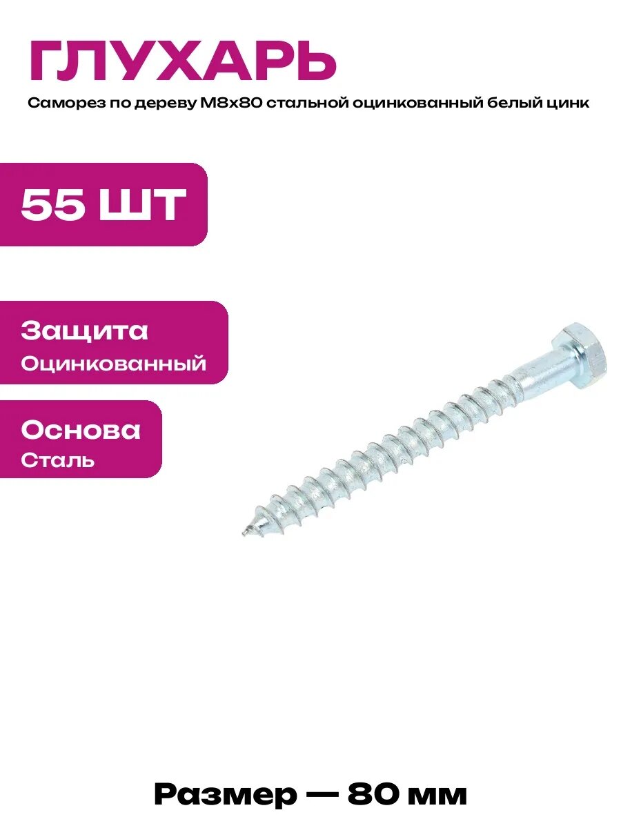 Болт сантехнический М8х80 сталь оцинкованная белый цинк DIN