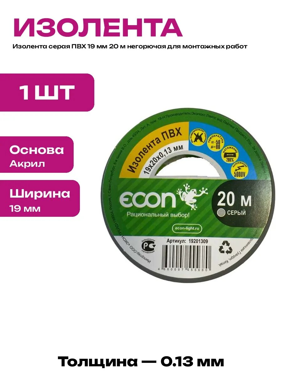 Лента ПВХ изоляционная серая 19 мм 20 м профессиональная ПВХ