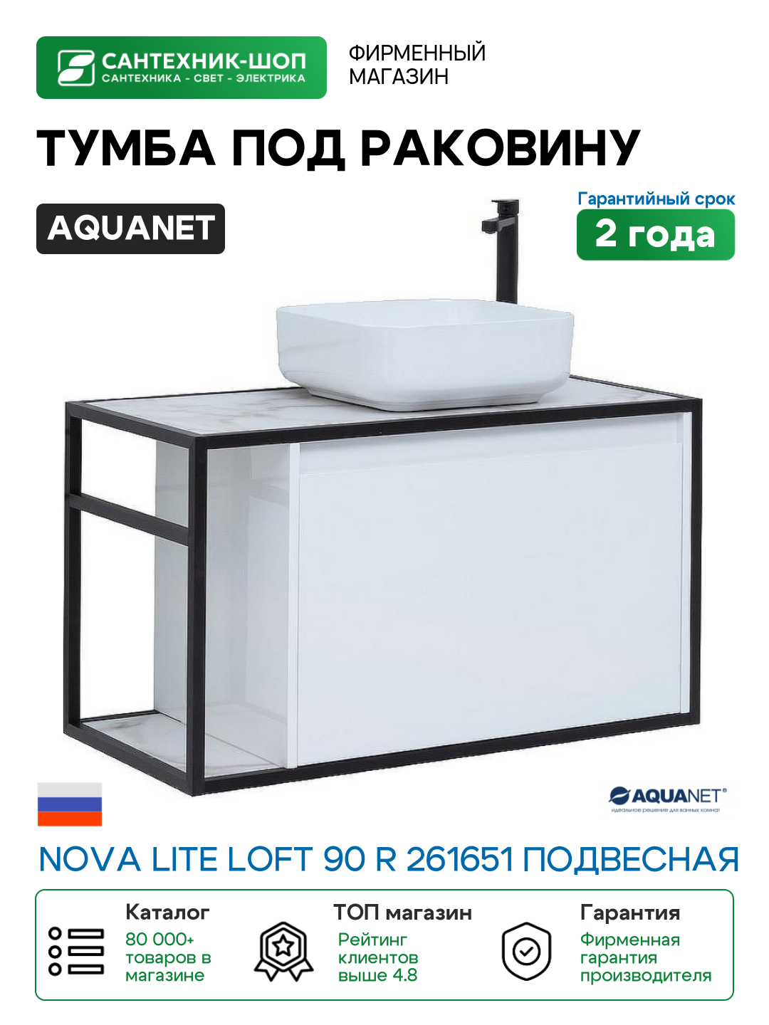 Тумба под раковину Aquanet Nova Lite Loft 90R 261651 подвесная Белый глянец МДФ / ЛДСП