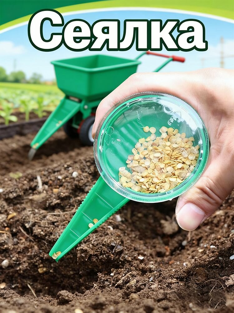 Сеялка ручная для точного посева мелких семян, Сажалка для рассады, Сеялка для моркови