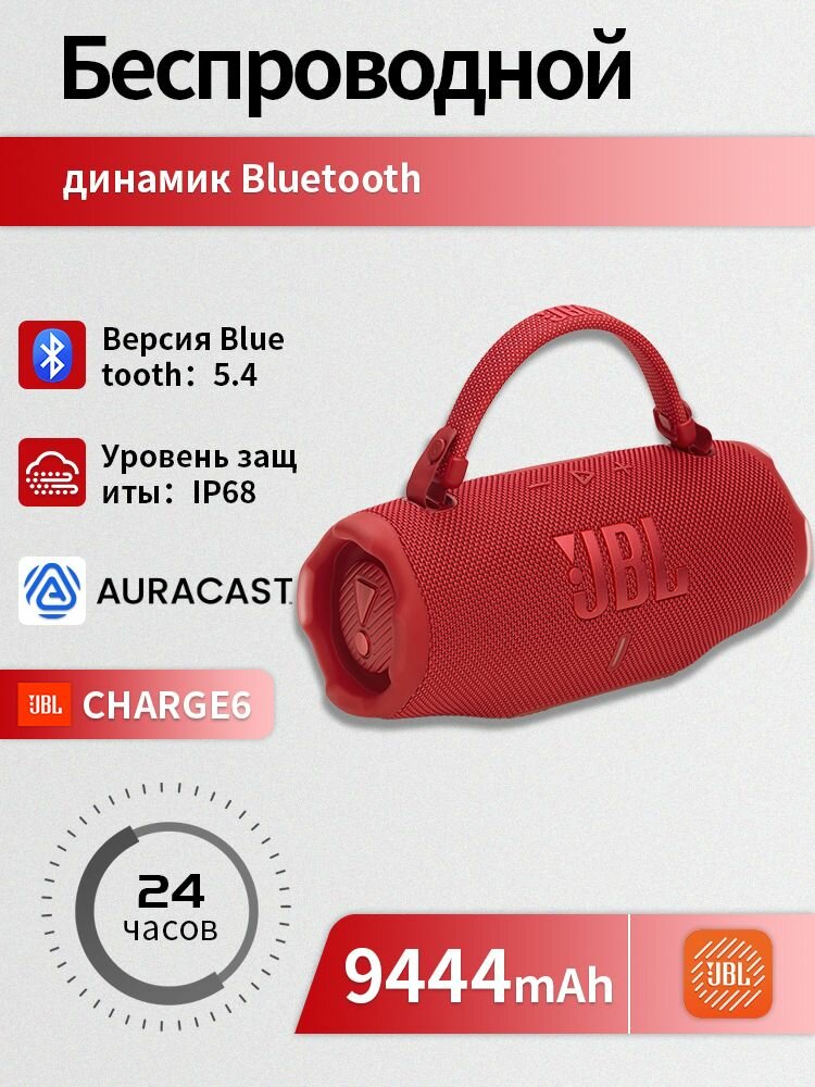 Беспроводная портативная колонка JBL CHARGE6 пыленепроницаемая и водонепроницаемая