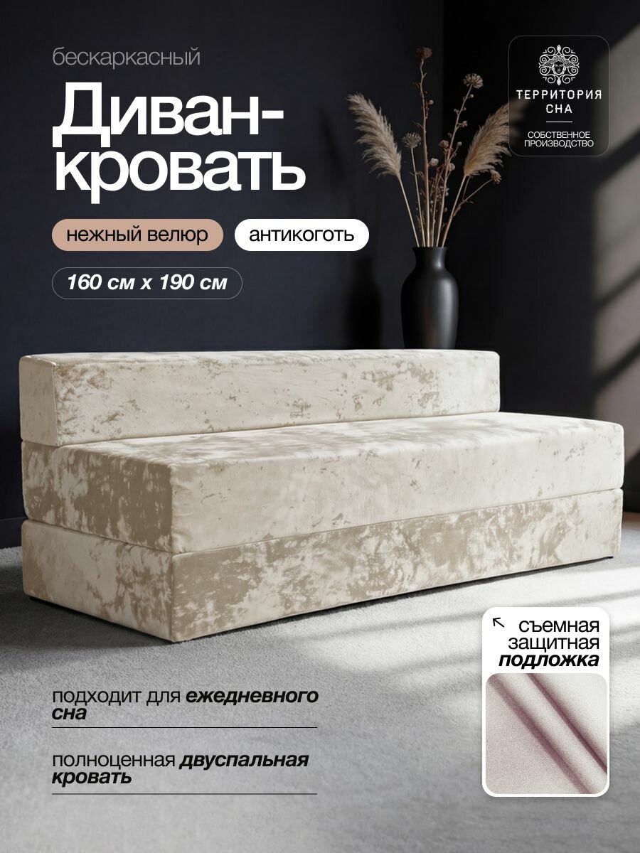 Бескаркасный диван кровать 20х160х190 см трансформер раскладной