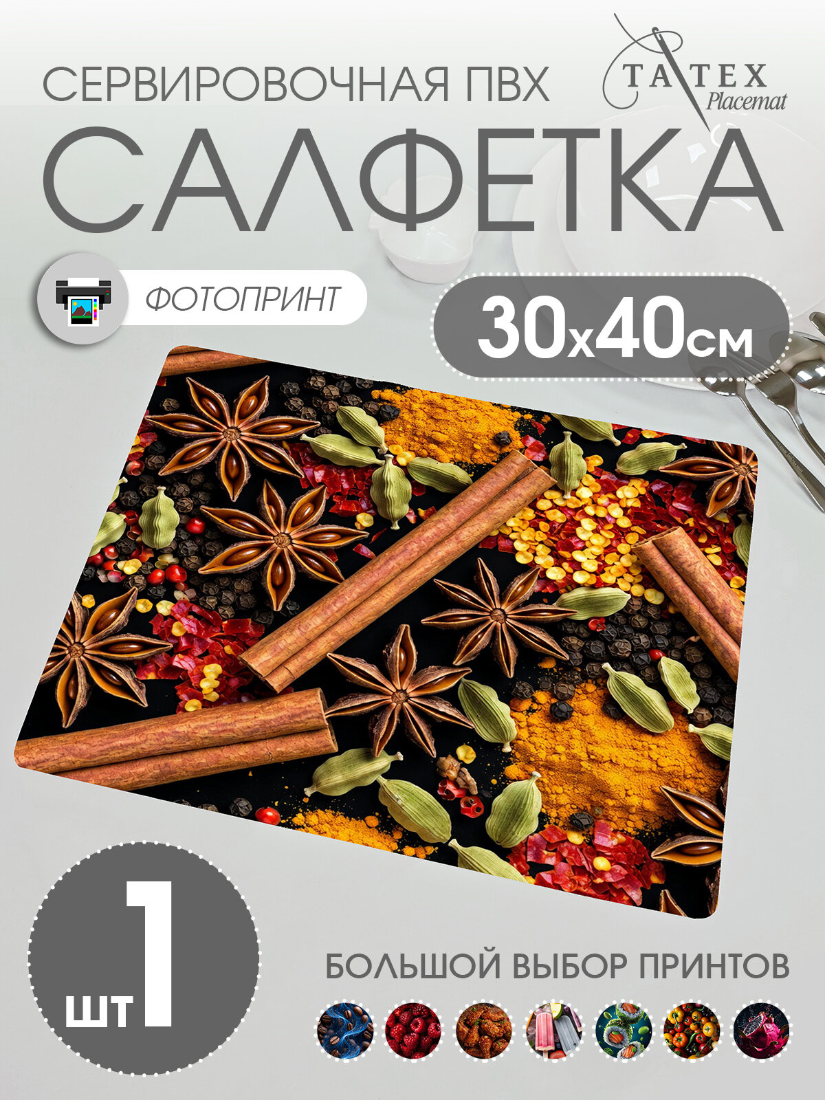 Плейсмат салфетка сервировочная на стол 30х40 cм толщина 0,8 мм из гибкого ПВХ с УФ-печатью 1 шт.