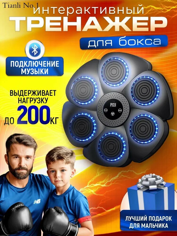 Тренажер для бокса музыкальный подарок мальчику для дома и спорта