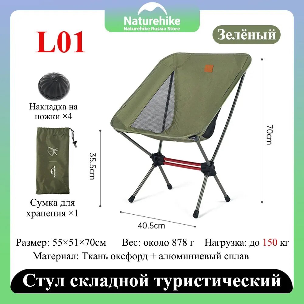 Naturehike Стул складной туристический55х51х70 см