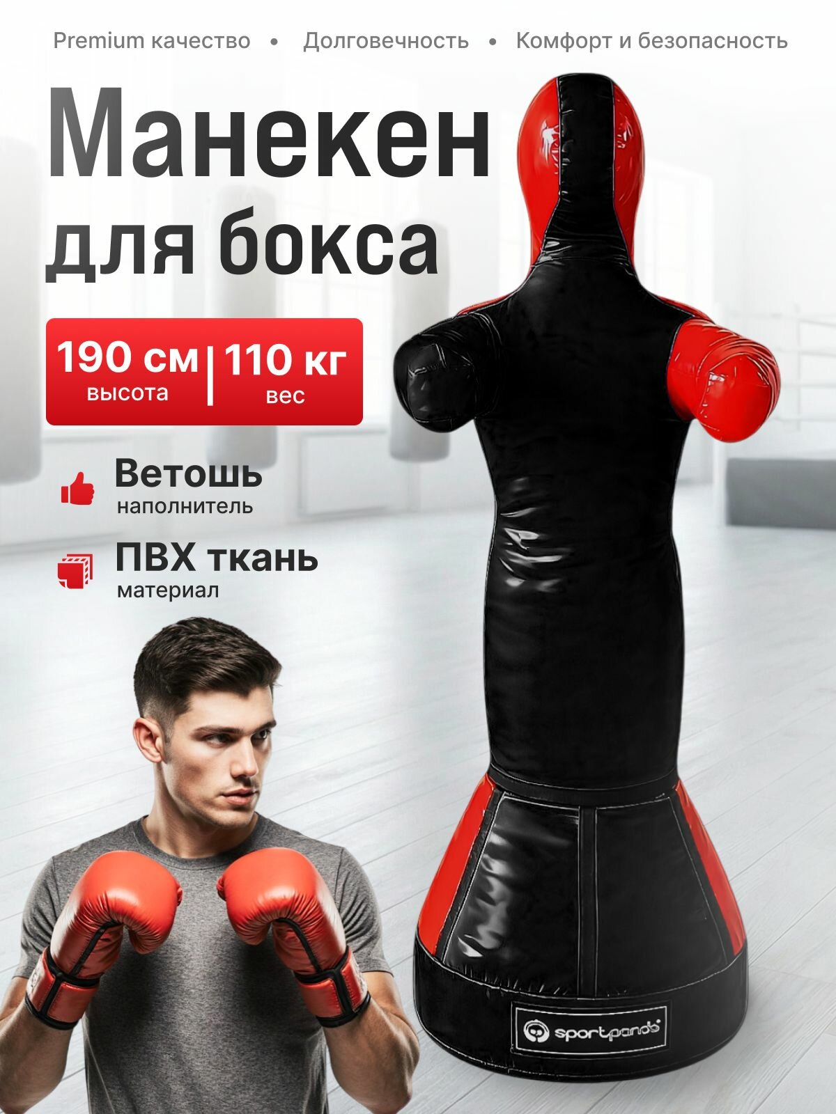 Манекен для бокса и спарринга Герман 190 см, 110 кг