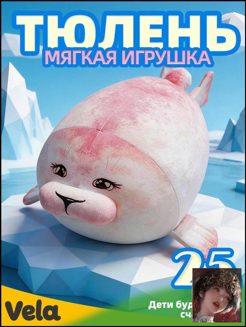 Мягкая игрушка девочка тюлень Мия, 25 см / Нерпа мягкая игрушка(Мия)