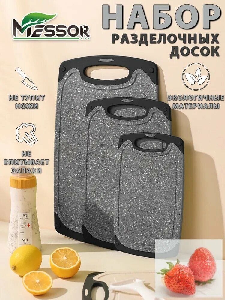 Разделочная доска, 40 см х 24.3 см, 3 шт