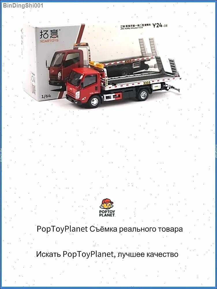 Машинка металлическая модель Xcartoys 1:64 JMC Kairui Wrecker Truck Y24-08