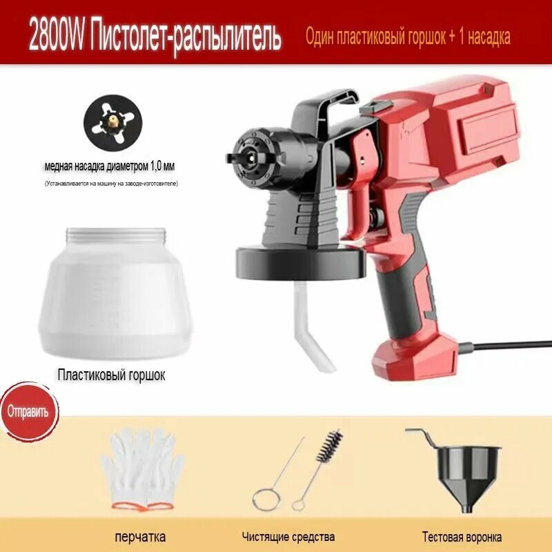 Электрический пистолет-распылитель, SG-2800подходит для нанесения ограждений, автомобильной краски, деревянных стен, интерьера, мебели, удаления формальдегида, потолочного и другого распыления