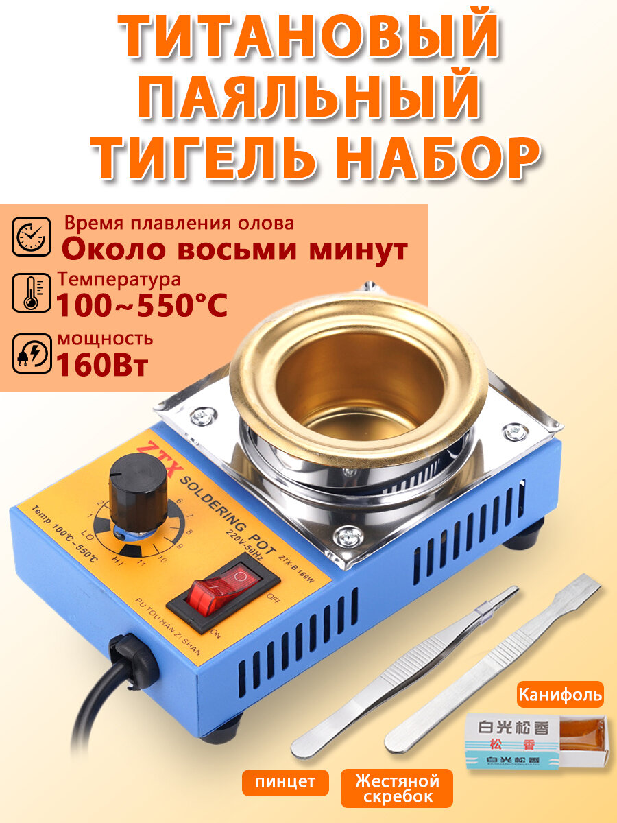 Паяльная ванна мощностью 160 Вт с регулируемой температурой, используемая для лужения проводов, 100-550°C ，