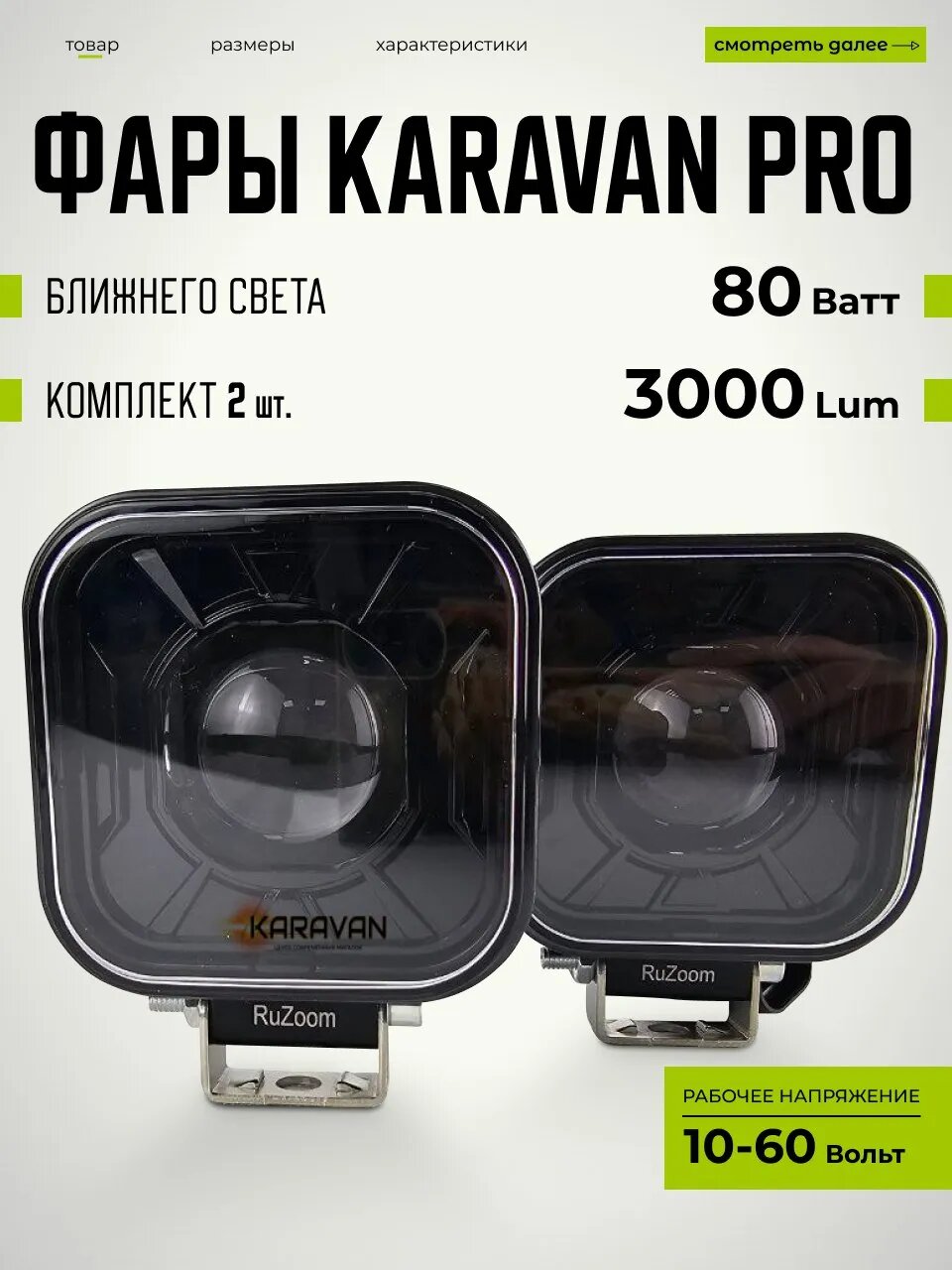 Светодиодные противотуманные фары 80 Ватт квадратные фары с четкой СТГ 2 шт.