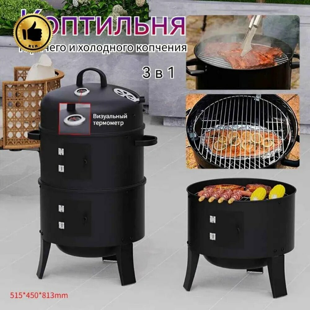 Коптильня горячего и холодного копчения,3 в 1, 515*450*813mm