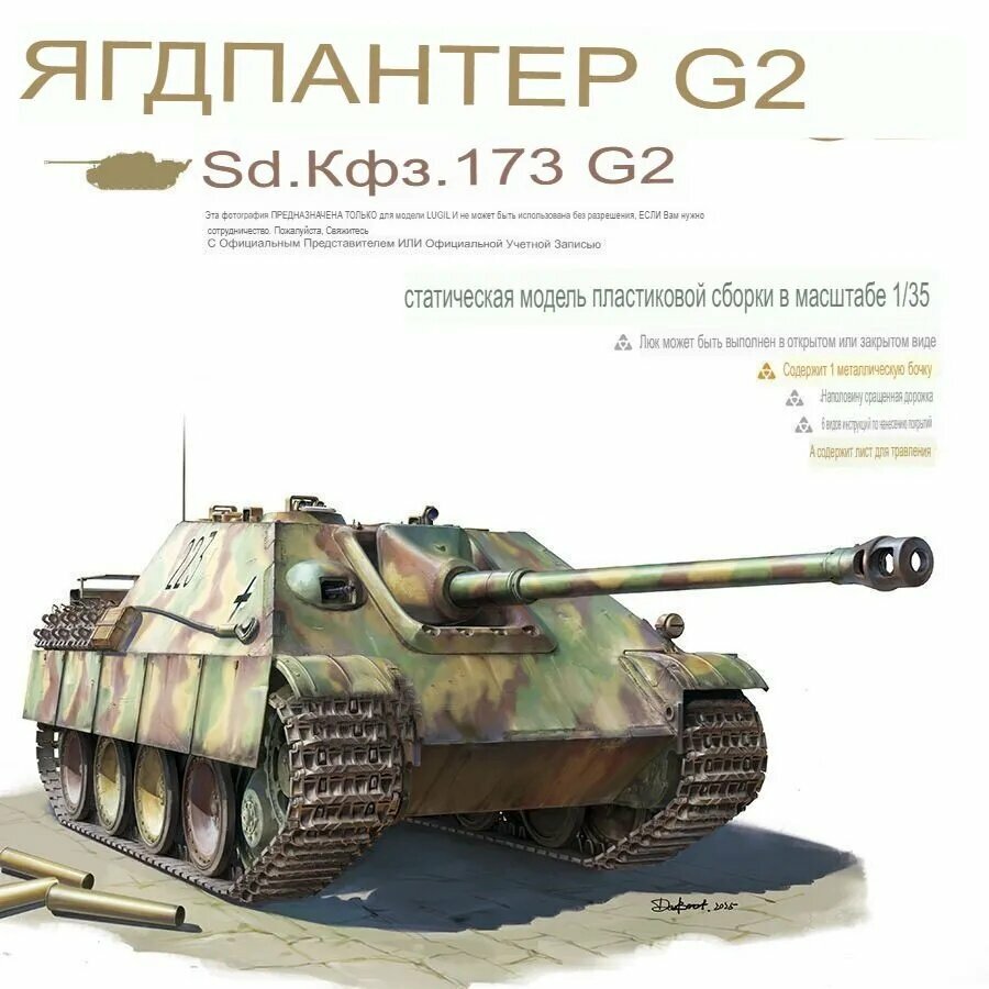 Сборная модель САУ Jagdpanther G2 Sd. Kfz.173 в масштабе 1/35 RFM 5022
