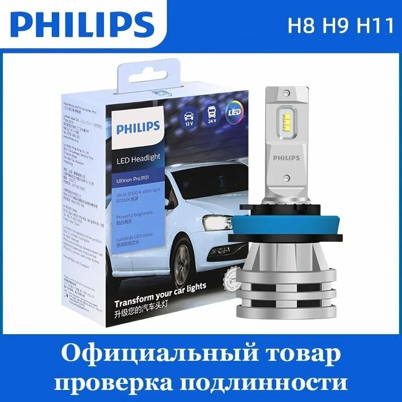 Philips Лампа автомобильная H11/H8/H9, 2 шт. арт. Philips Pro-3101