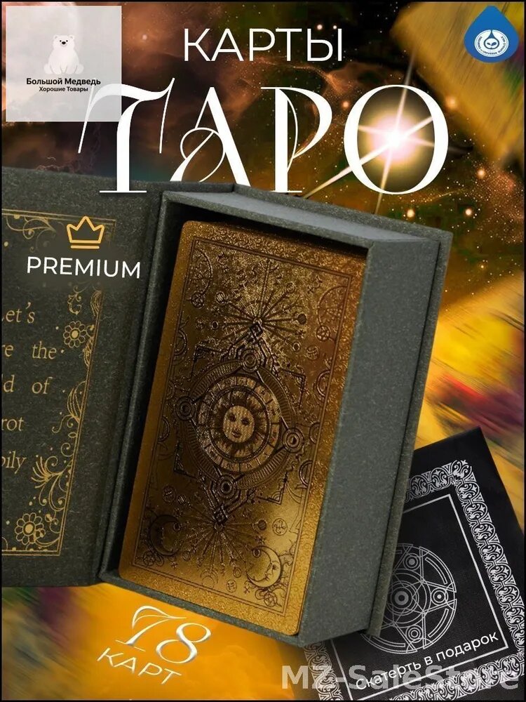 Карты Таро HDJ-CJ1001 78 карт Золотые карты Таро для гадания на русском языке с инструкцией