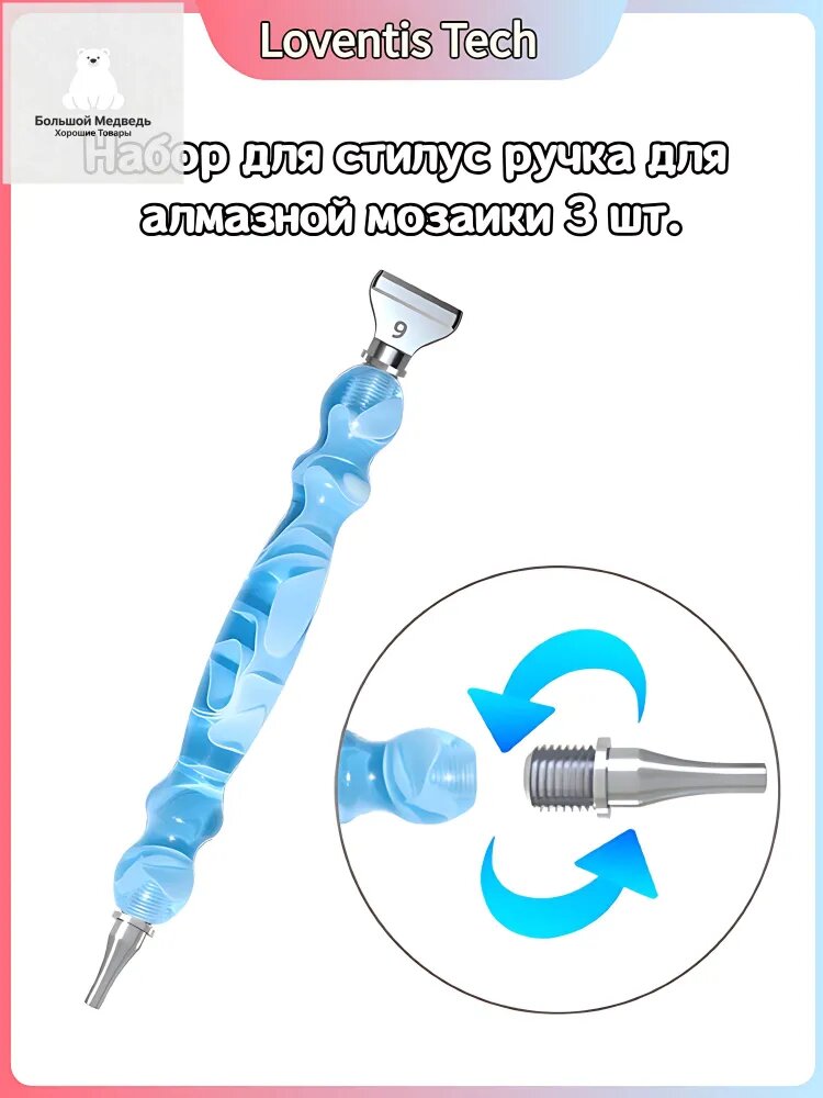Набор для стилус ручка для алмазной мозаики 3 шт. Loventis Tech, для алмазной мозаики, ABS пластик