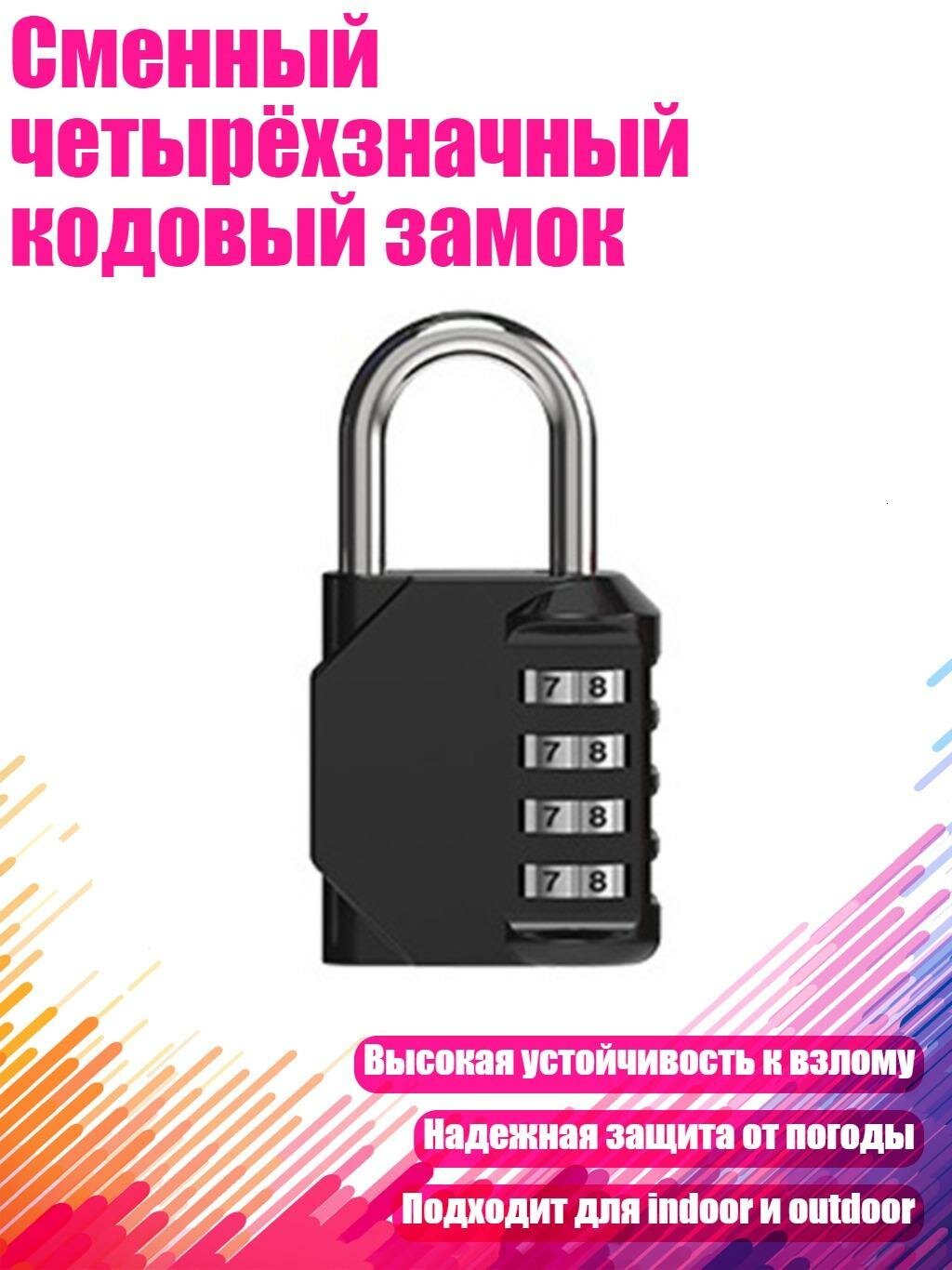 Сменный четырёхзначный кодовый замок, Черный - 04N