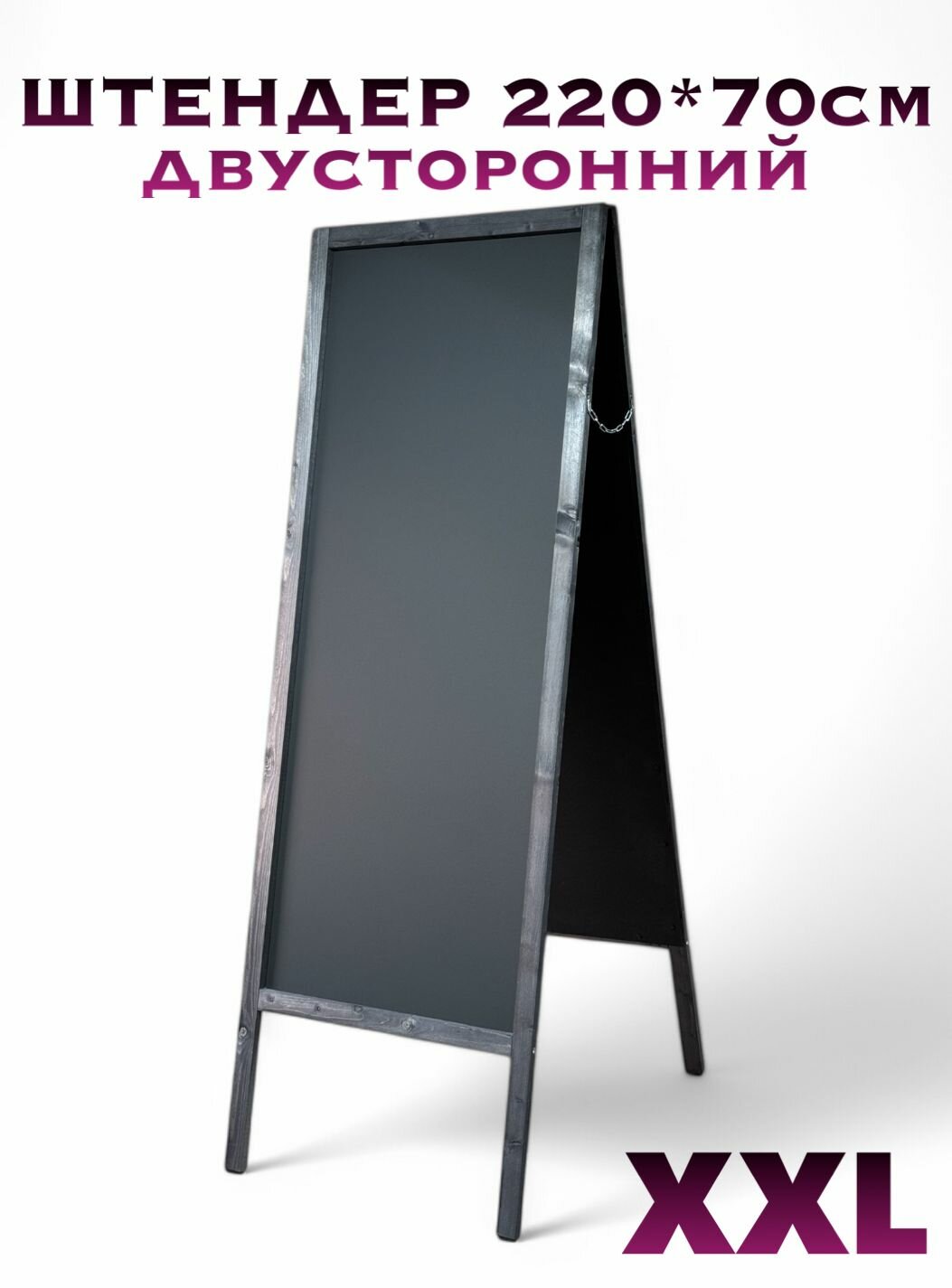 Штендер 220*70см двусторонний