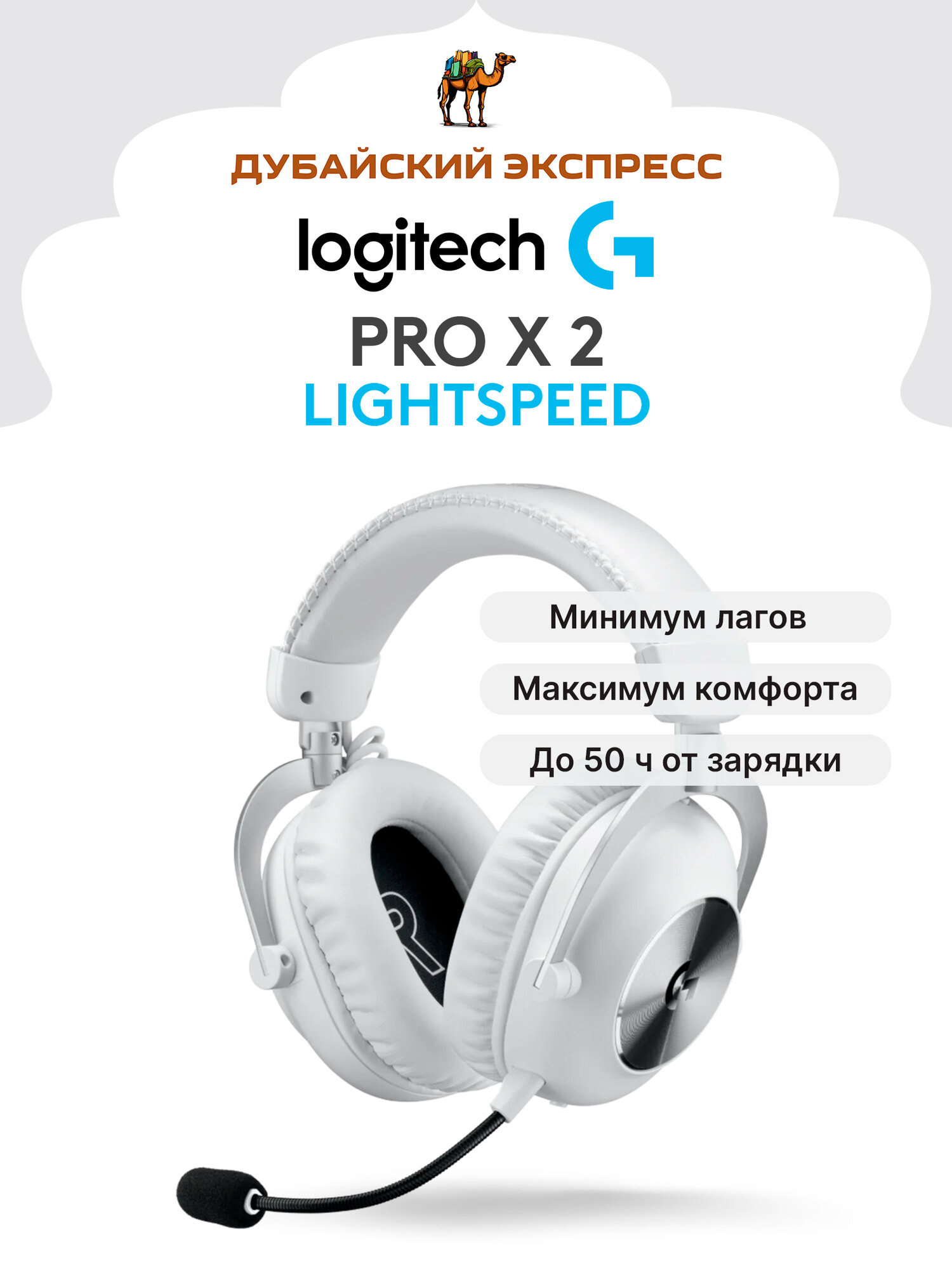 Игровая гарнитура LOGITECH - G Pro X 2 Lightspeed - White - 981-001263