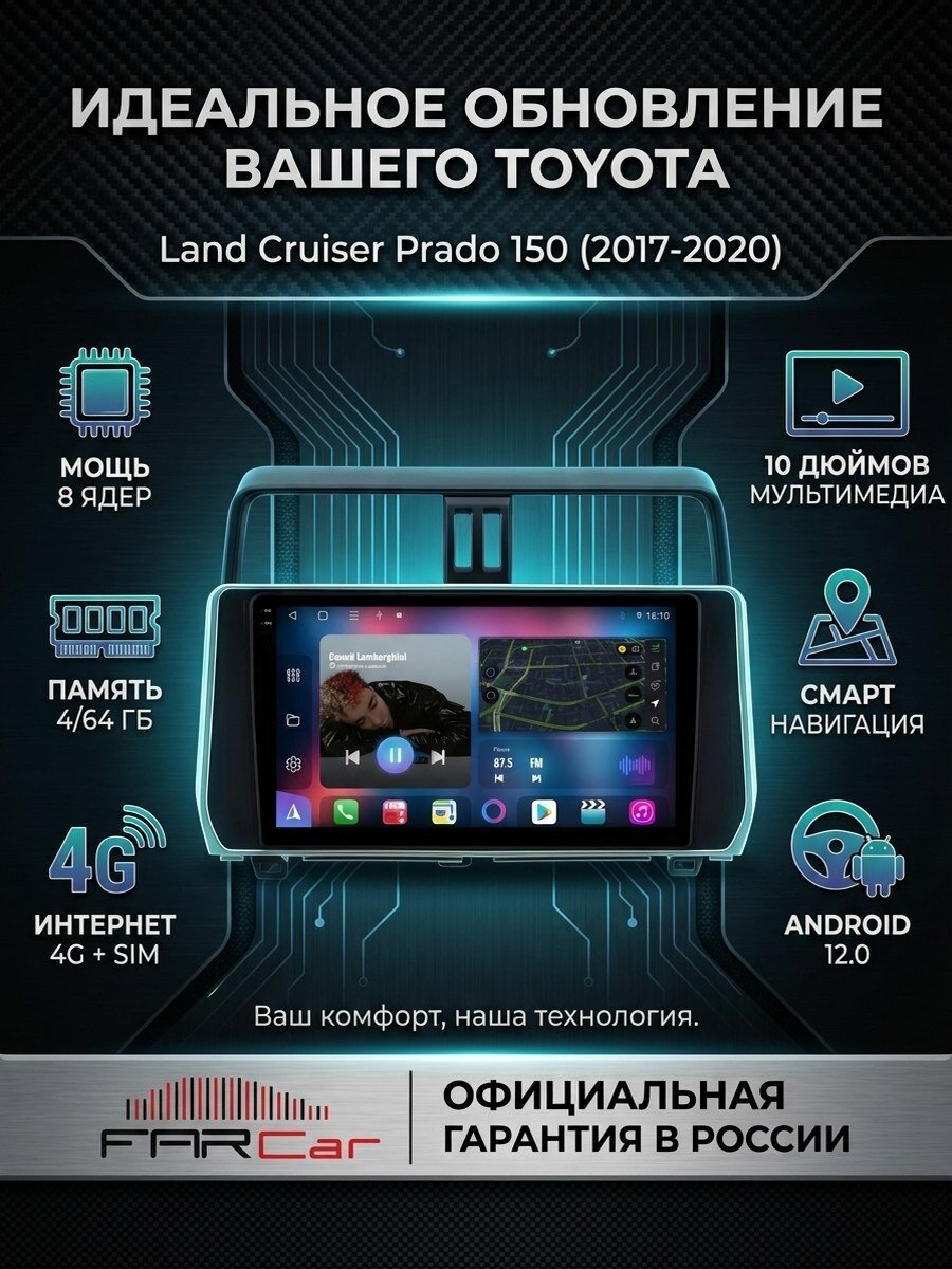 Магнитола для Toyota Prado 150 2017-2020. Андроид магнитола, 4/64ГБ. Тойота Прадо 150 (WiFi + 4G) CarPlay/Android Auto