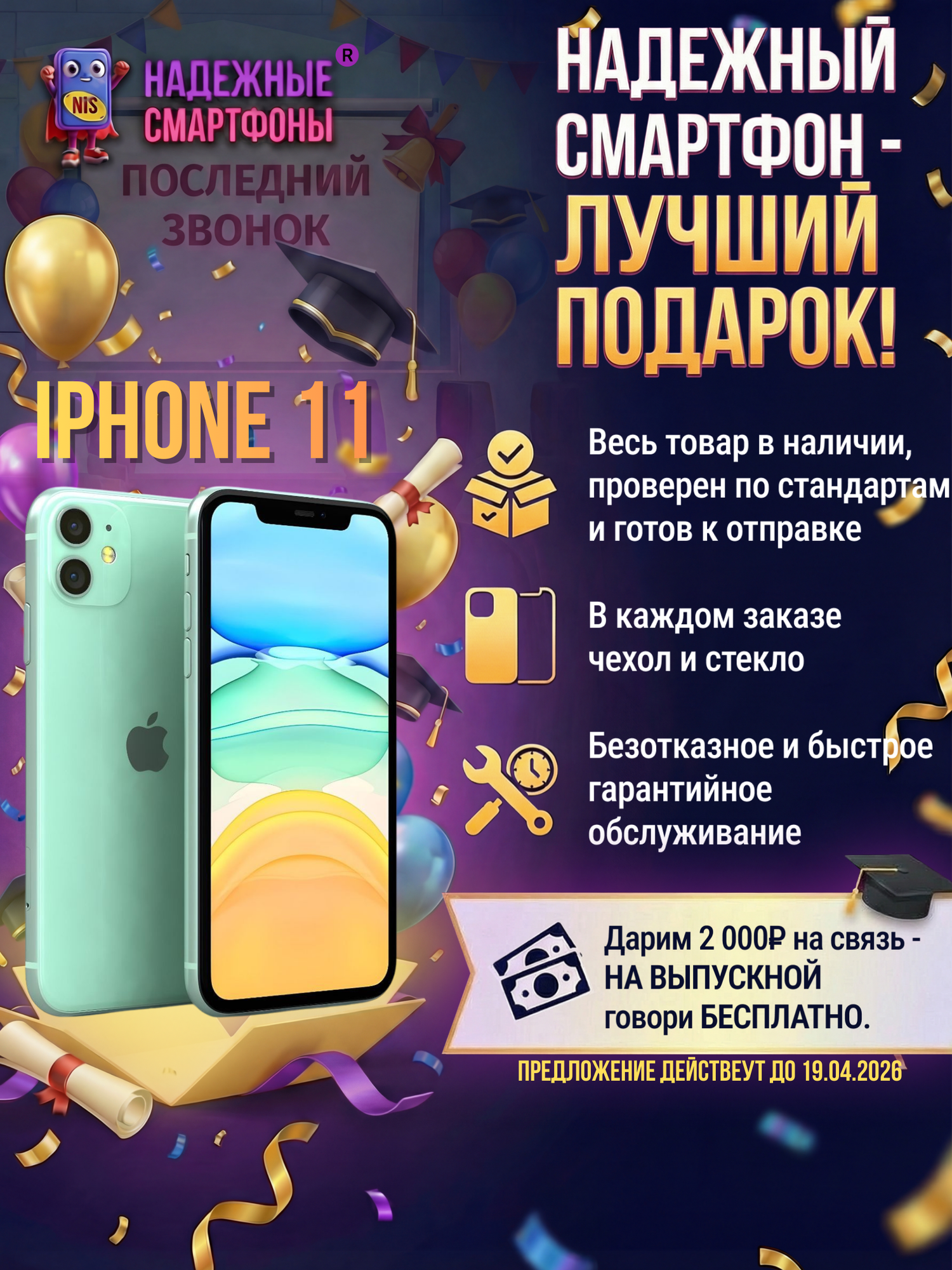 Смартфон Apple iPhone 11 256 ГБ, NFC, экран 6.1, зеленый, nano SIM