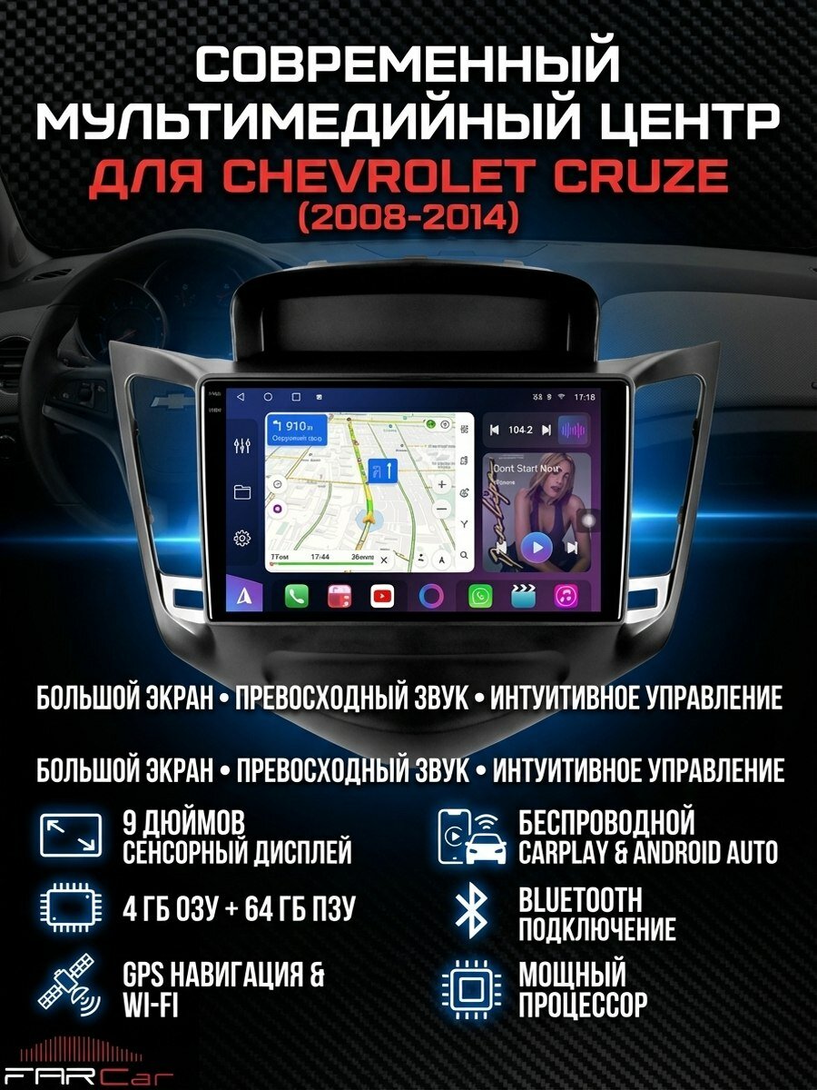 Магнитола Шевроле Круз, Chevrolet Cruze 2008-2014 8 ядер, WiFi + 4G, 4/64 gb Камера заднего вида, CarPlay/Android Auto