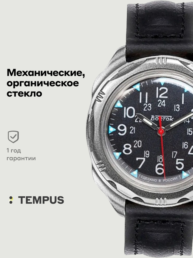 Наручные часы Командирские