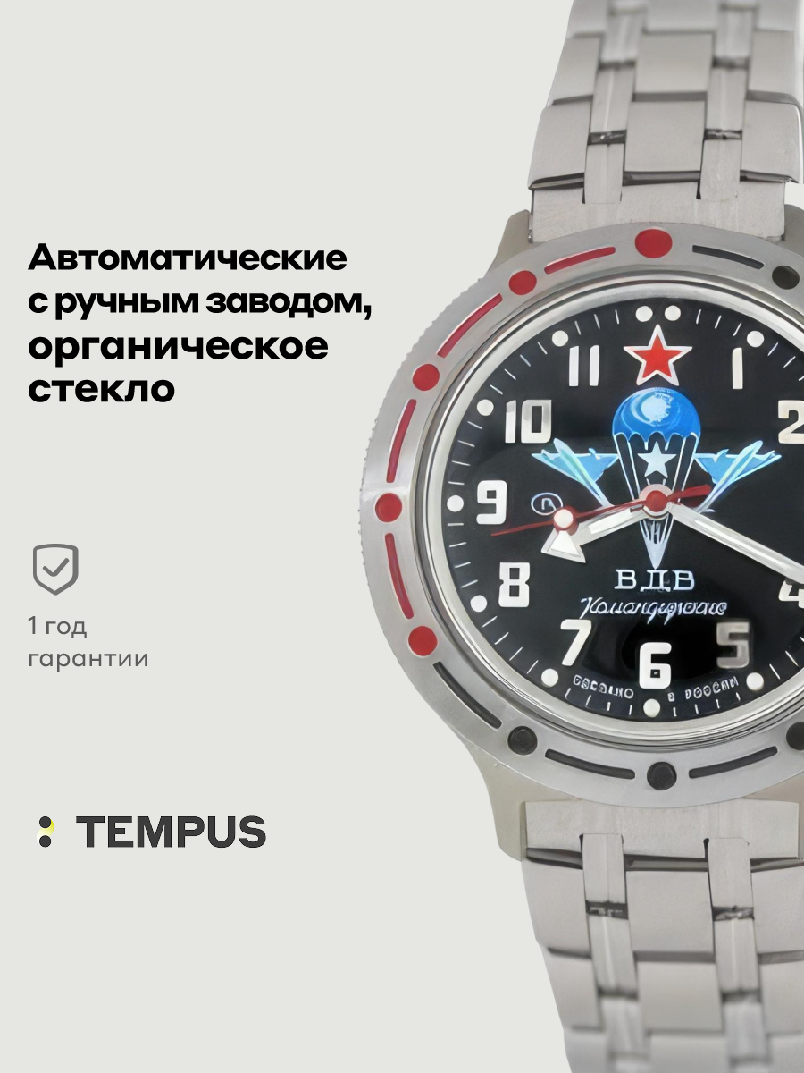 Наручные часы Амфибия