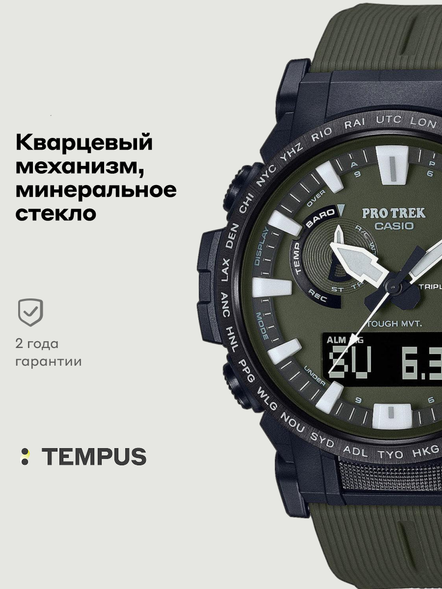 Наручные часы Pro Trek
