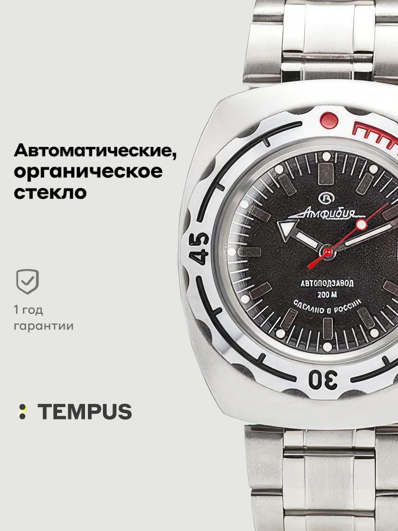 Наручные часы Амфибия