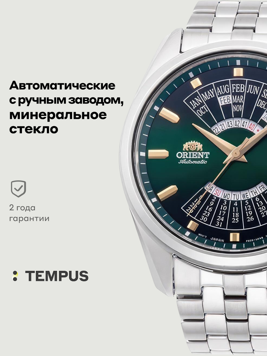 Наручные часы ORIENT Automatic