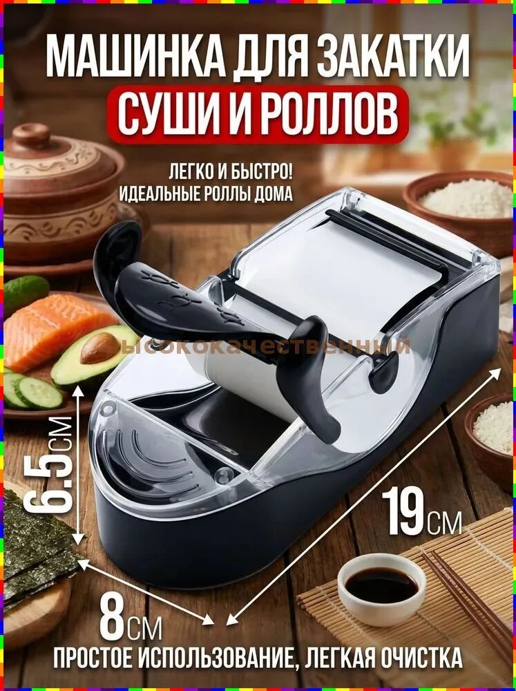Машинка для приготовления суши и роллов, пластиковая, белая, простая в использовании