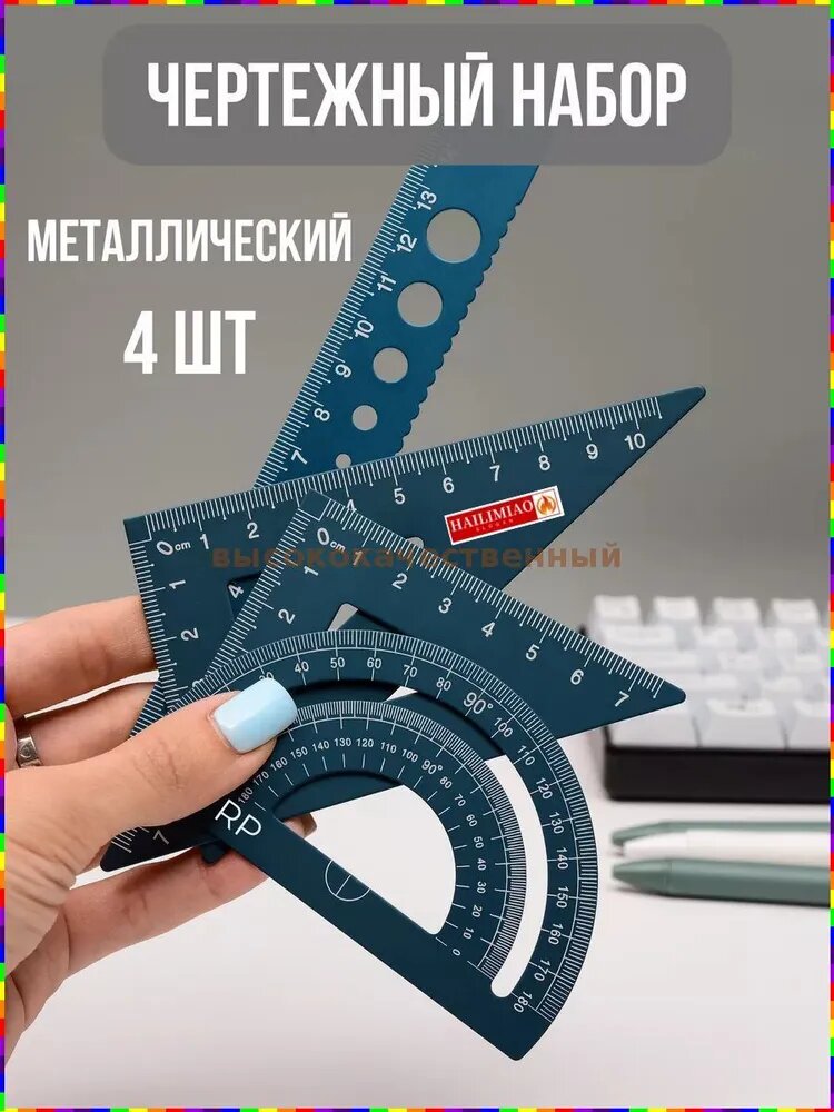 Металлические линейки для школьных занятий набор 4 шт темно-синего цвета