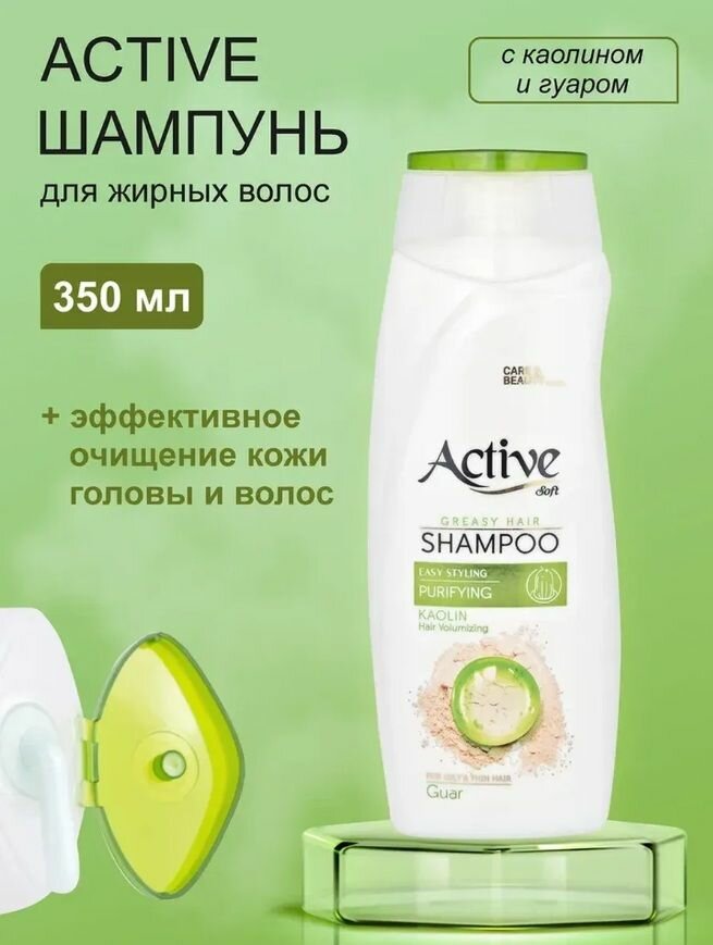 Шампунь Active CARE & BEAUTY, для жирных волос, гипоаллергенный, 350мл