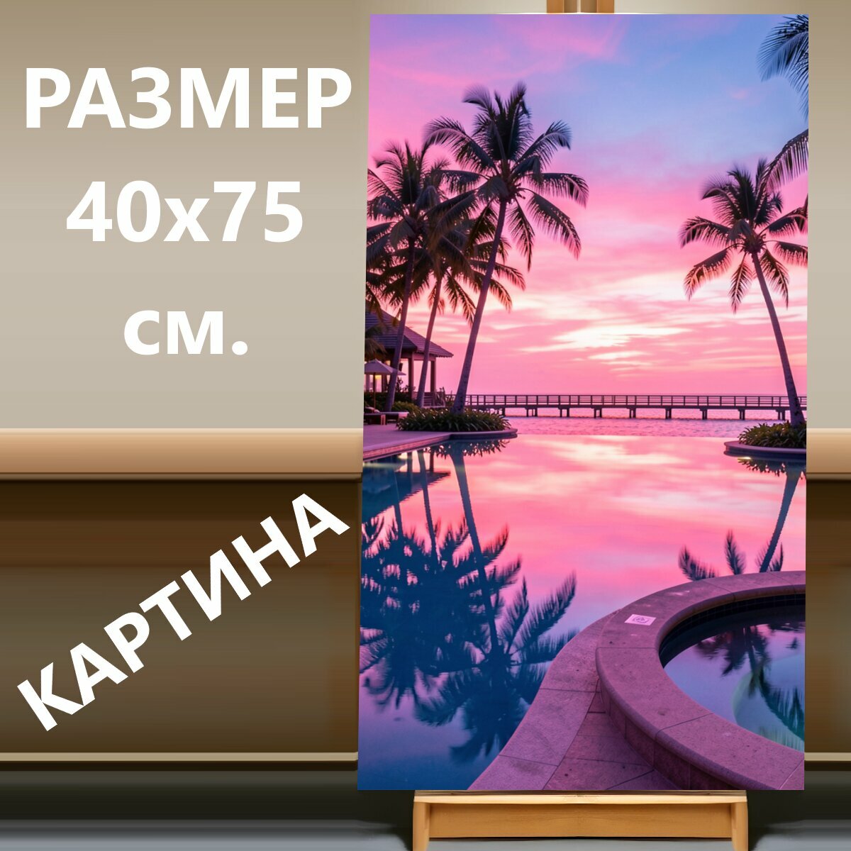 Картина на холсте "Тропический бассейн на закате. Роскошный курортный пейзаж с пальмами, бирюзовой водой и отражениями розово-фиолетового неба." на подрамнике 75х40 см. для интерьера