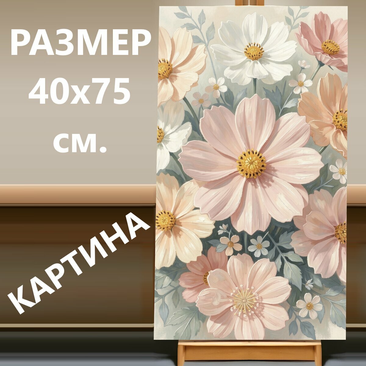 Картина на холсте "Нежные космеи в пастельных тонах. Воздушная ботаническая композиция с крупными цветами и мелкими соцветиями, выполненная в." на подрамнике 75х40 см. для интерьера