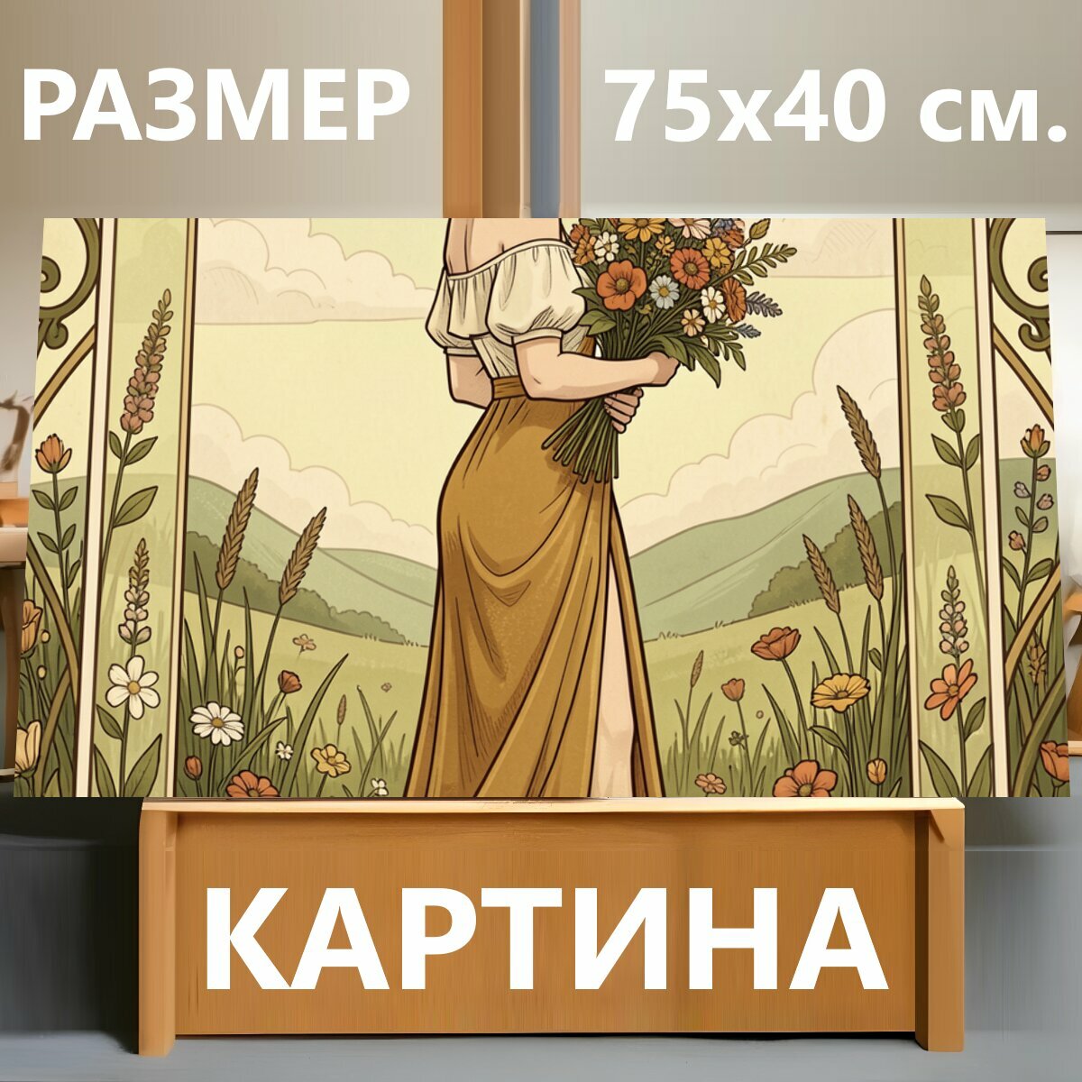 Картина на холсте "Девушка с букетом в поле. Иллюстрация в винтажном стиле: изящная барышня с цветами на фоне лугов, холмов и неба с облаками." на подрамнике 75х40 см. для интерьера