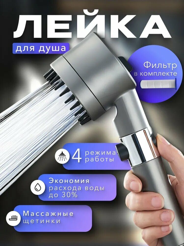 Лейка для душа