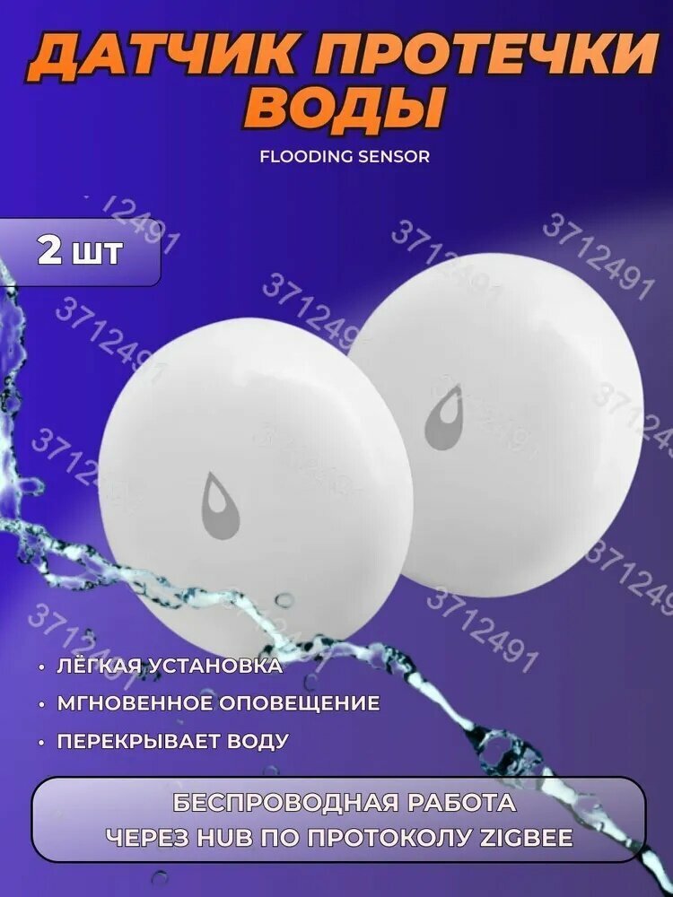 Датчик протечки воды (комплект 2шт) Flooding Sensor (SJCGQ11LM), белый