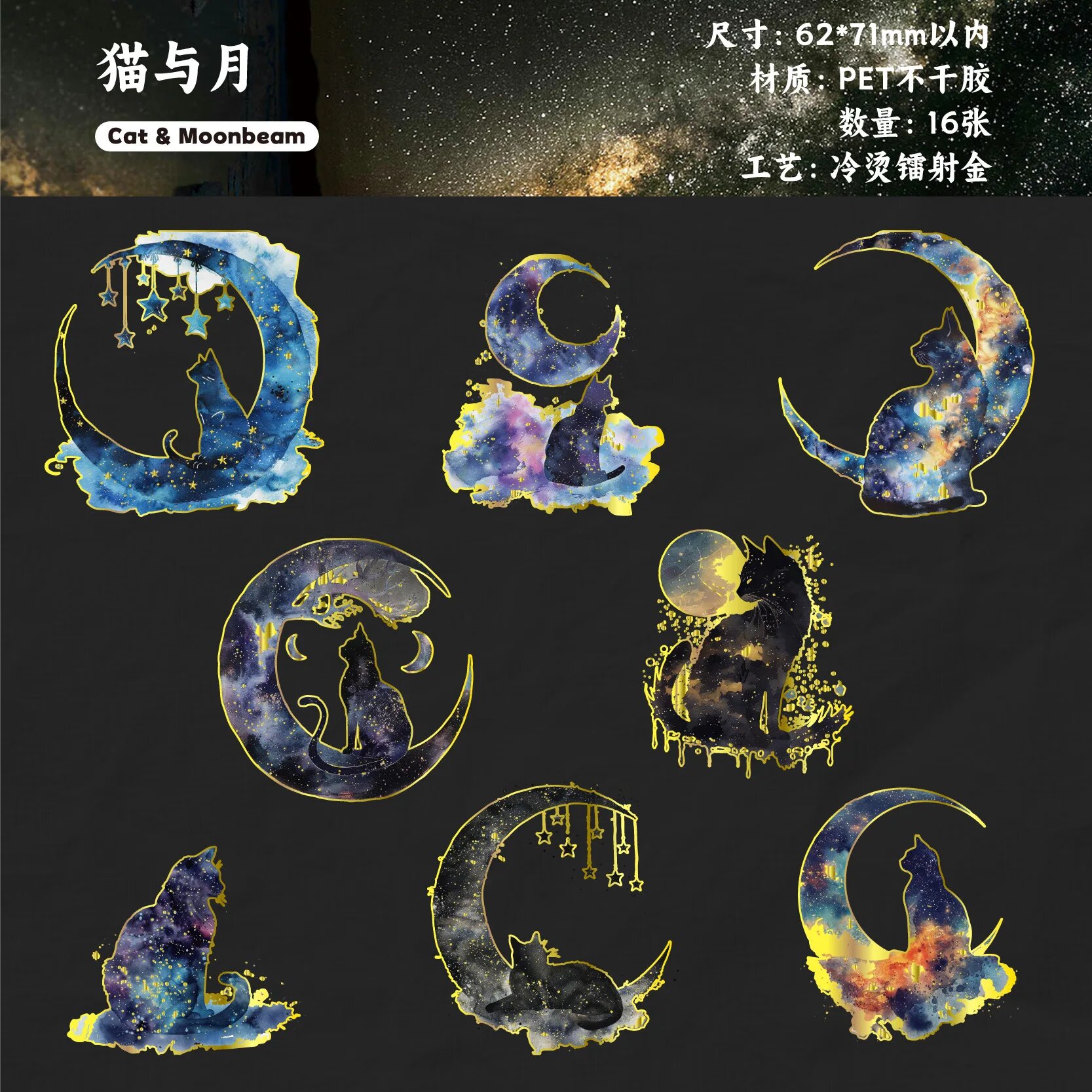 16 стикеров Cat & Moonbeam, цвет maoyuyue