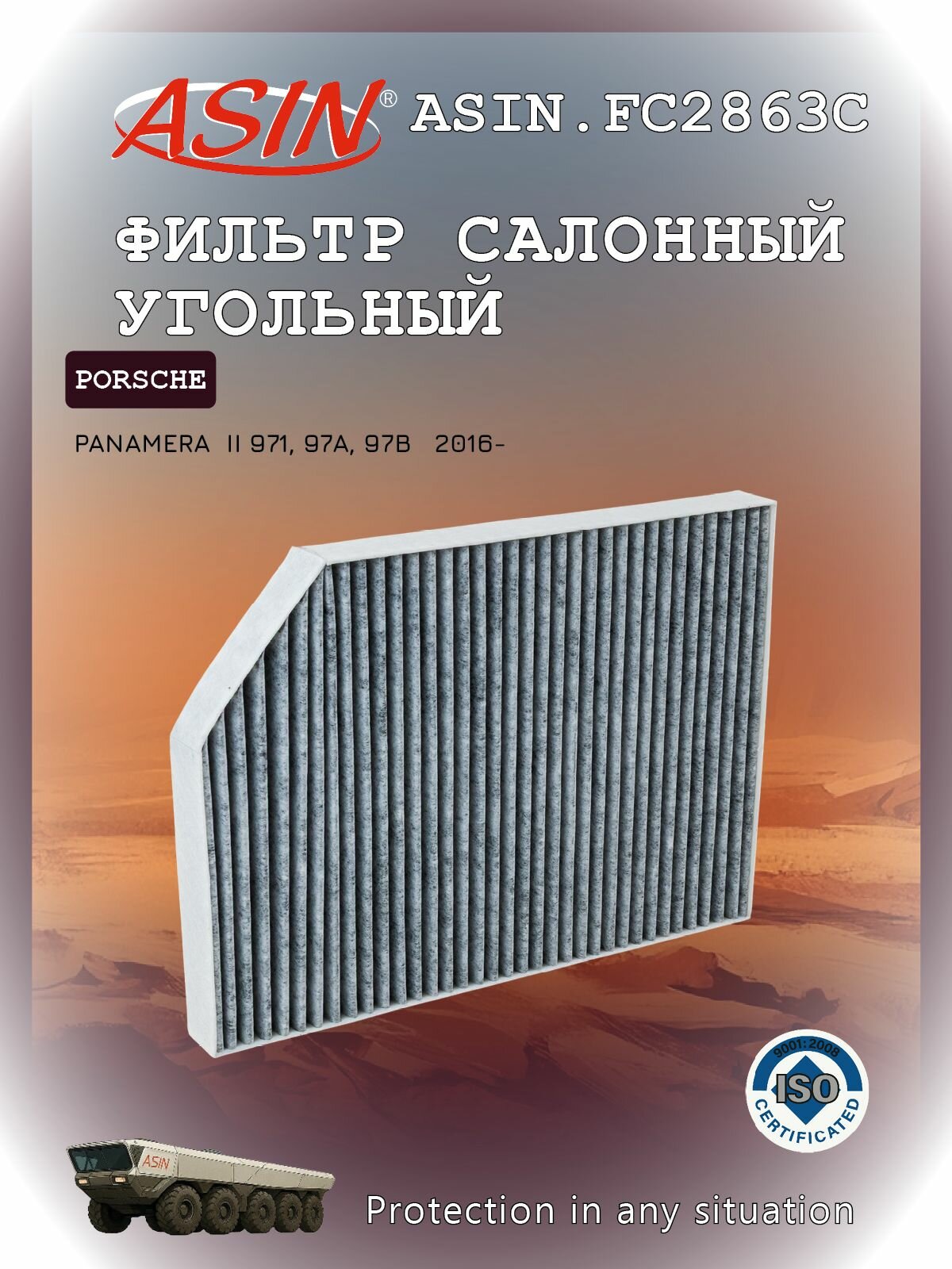 Фильтр салонный угольный PORSCHE Порше Panamera Панамера 971819429