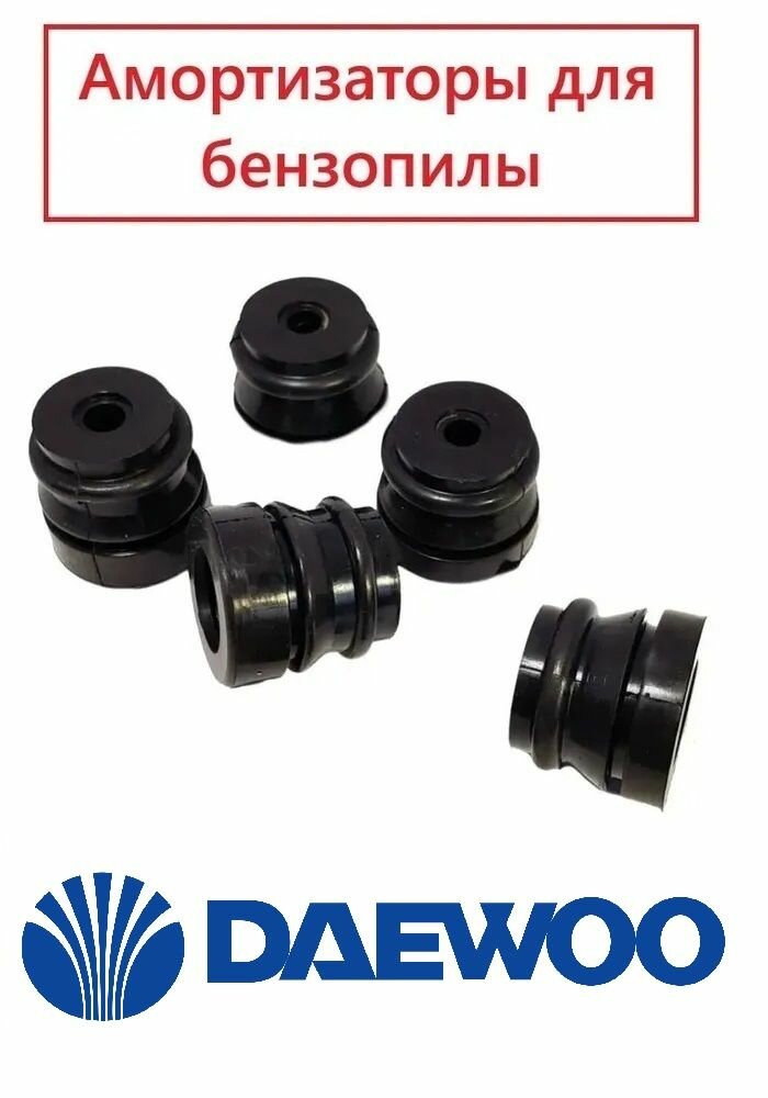 Амортизаторы для бензопилы DAEWOO DACS 5218XT, DACS 4500, DACS 4516 - 01.008.00135-8