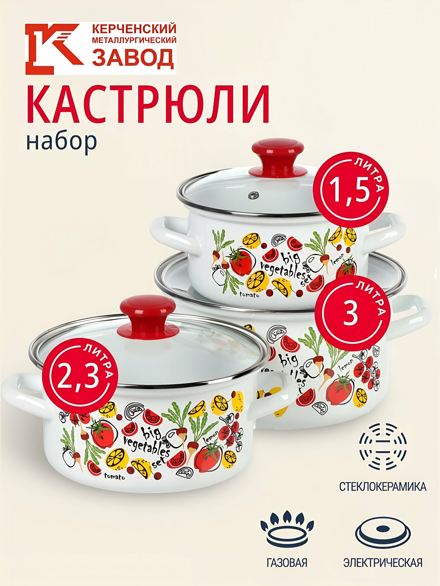 Набор кастрюль эмалированных КМЗ Гаспачо-1-Экстра, 3 шт, белый