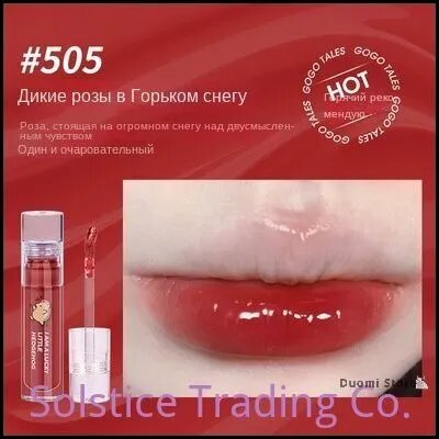 Gogotales Блеск для губ (shiny lip gloss) - зеркальный блеск с высокой яркостью и стойкой фиксацией цвета