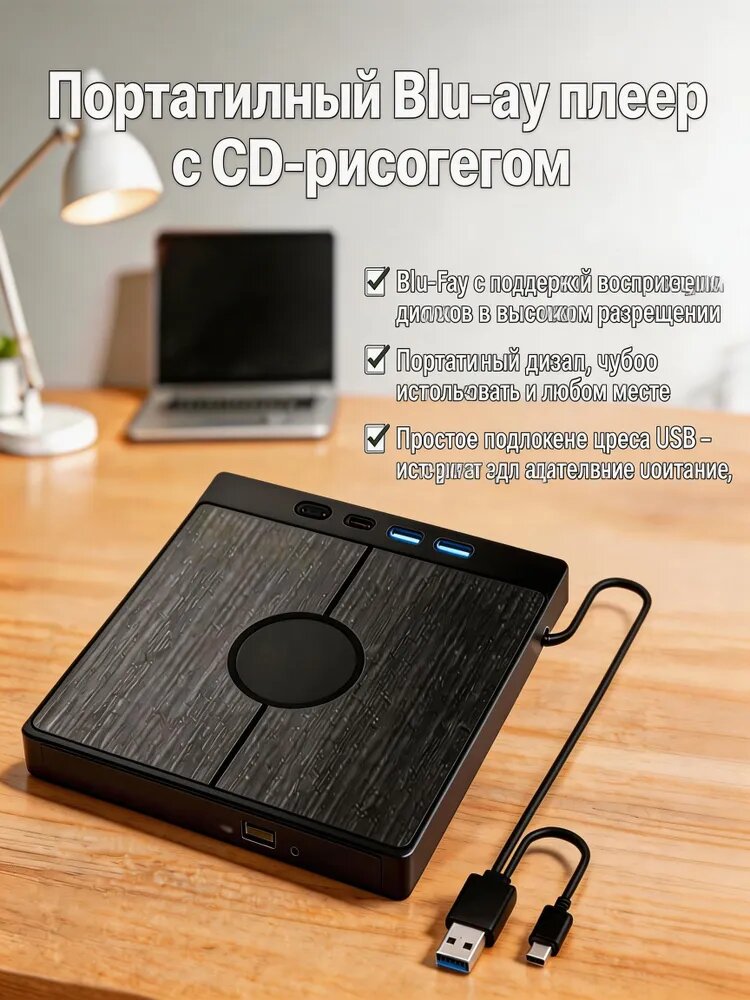 Внешний оптический привод Blue Ray портативный проигрыватель Blu-ray CD-рекордер для ПК ноутбука