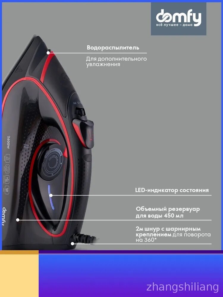 Утюг Domfy DSC-EI606 с паровым ударом 180 г/мин и автоотключением, керамическая подошва, красный/черный — фото 1
