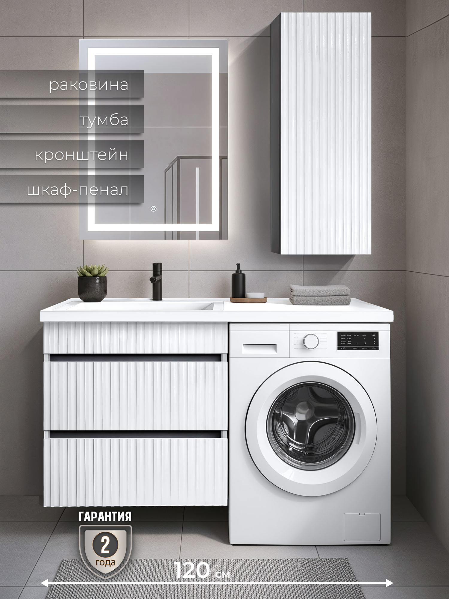 Мебель для ванной комнаты комплект, раковина для ванной 120 левая чаша, тумба и шкаф-пенал