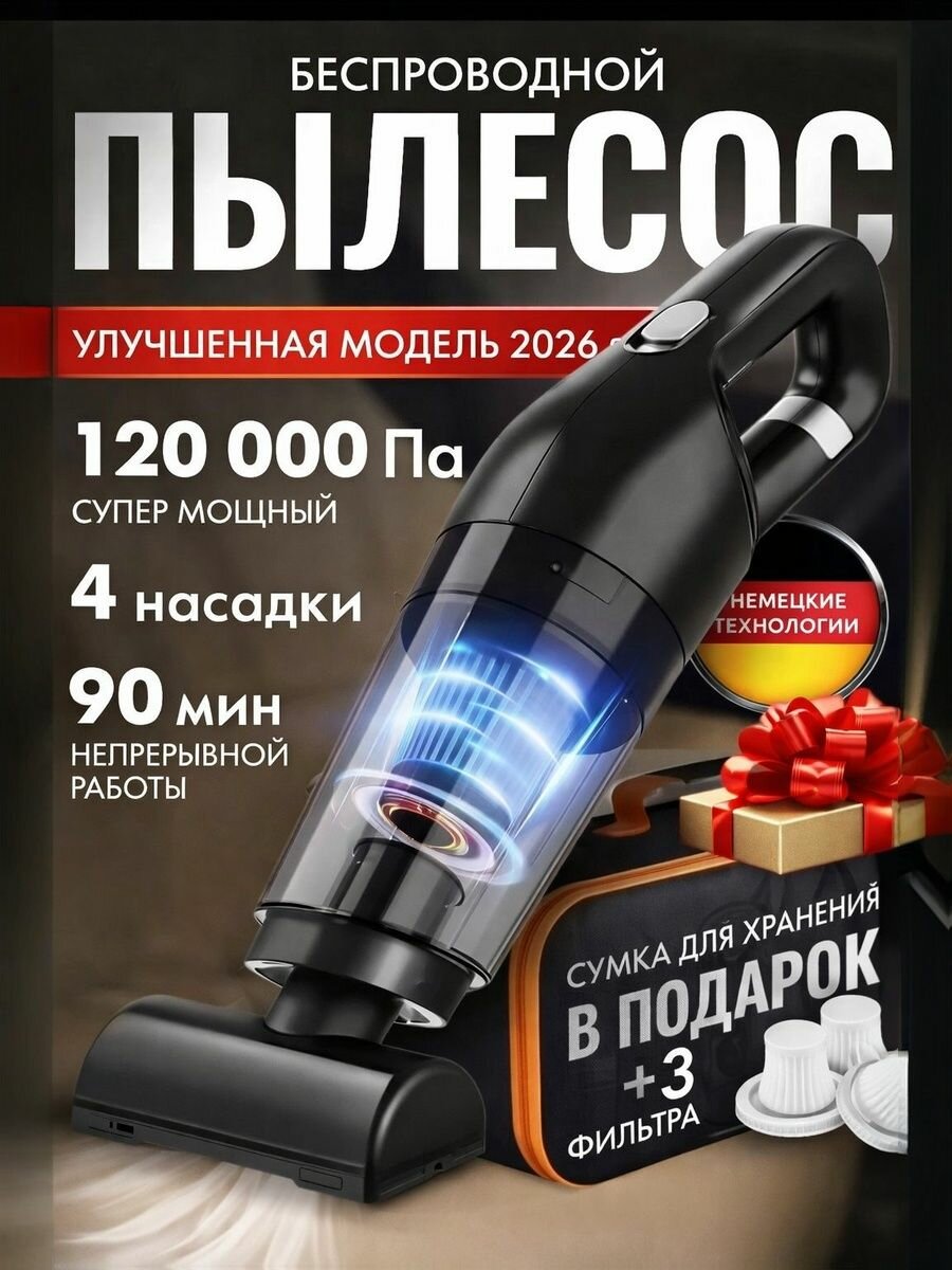 Автомобильный пылесос