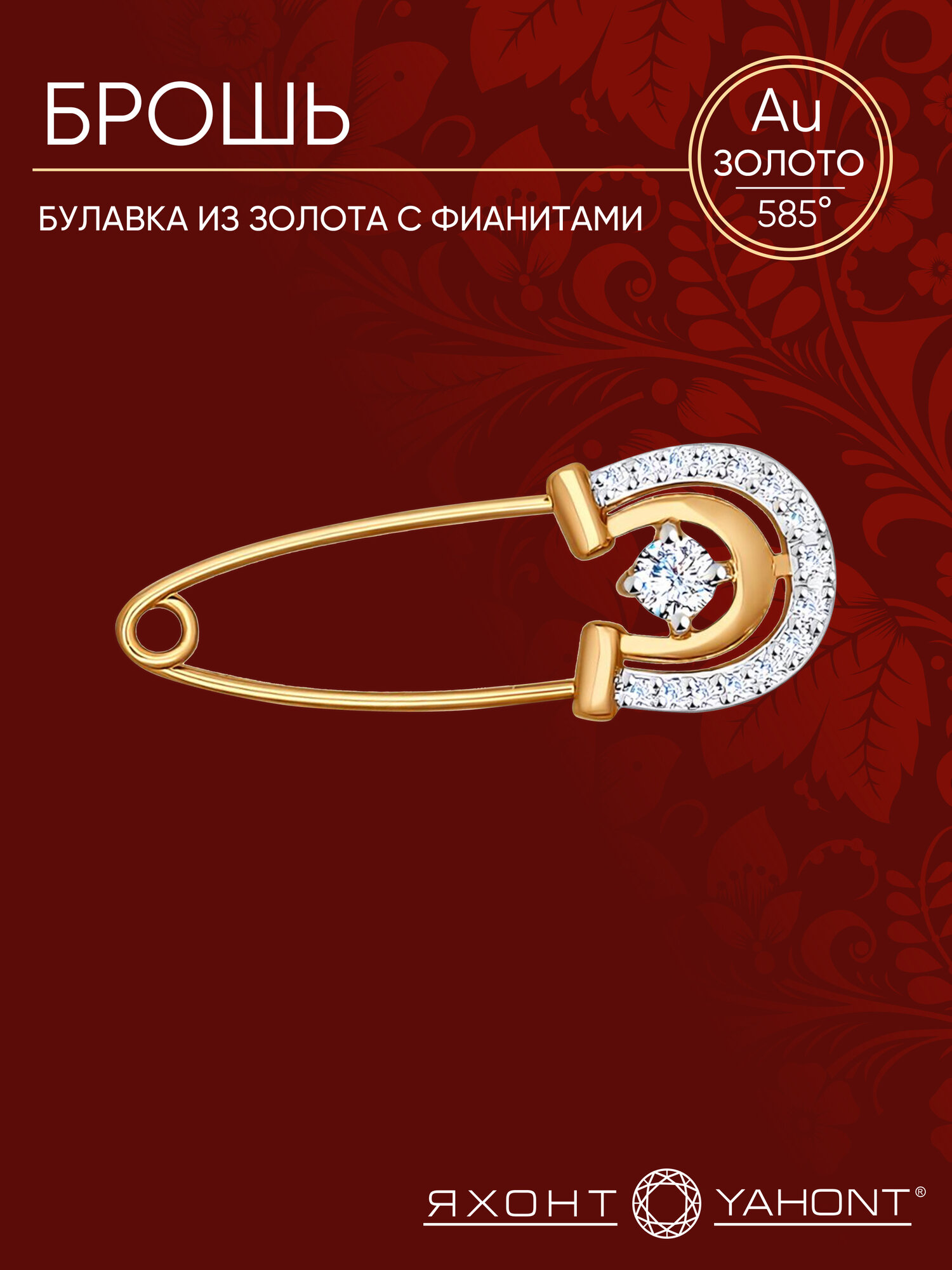 Брошь Яхонт, золото, 585 проба, фианит